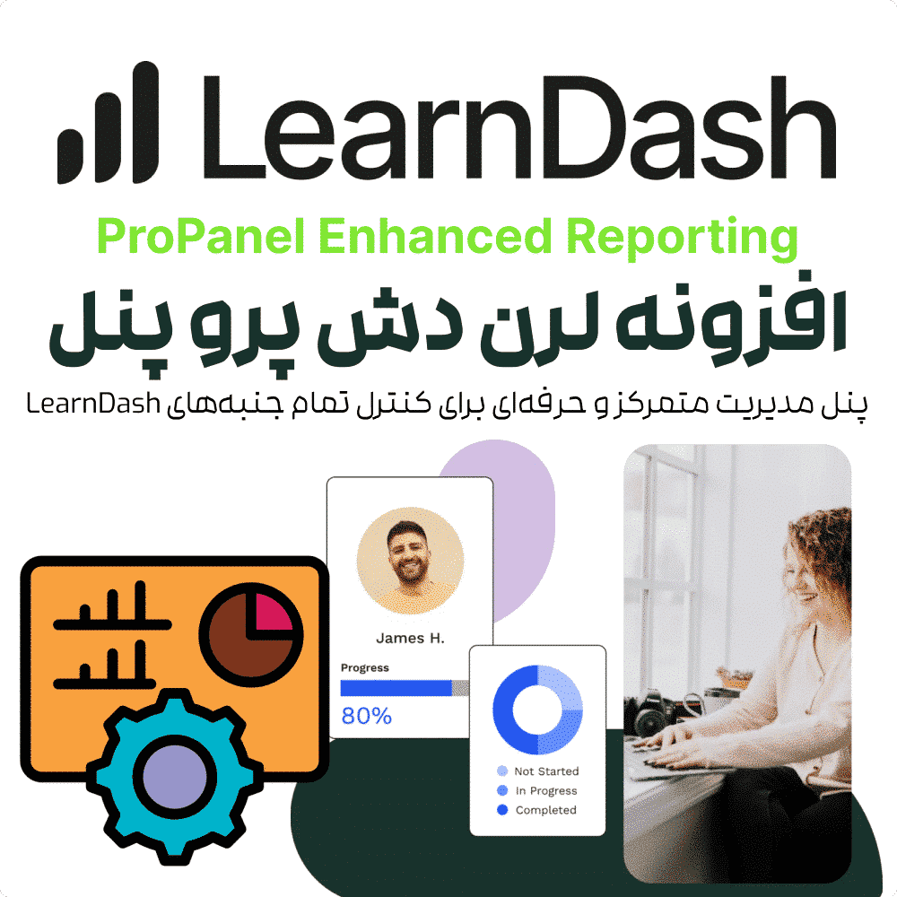افزونه لرن دش پرو پنل | LearnDash LMS ProPanel Addon - وردپرس نیاز